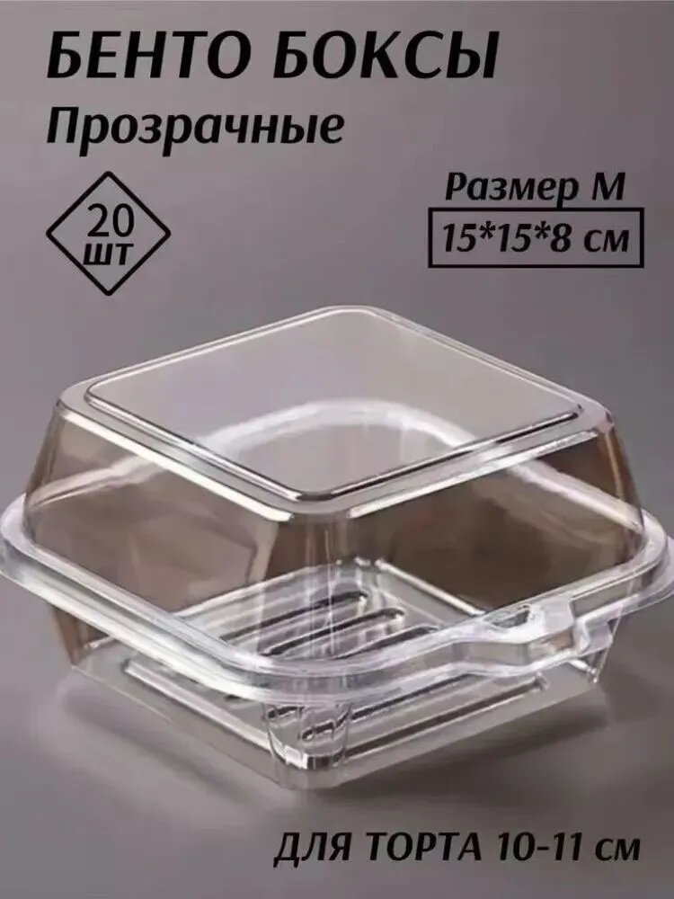 Коробка для продуктов, 15 см х 15 см х 8 см, 20 шт