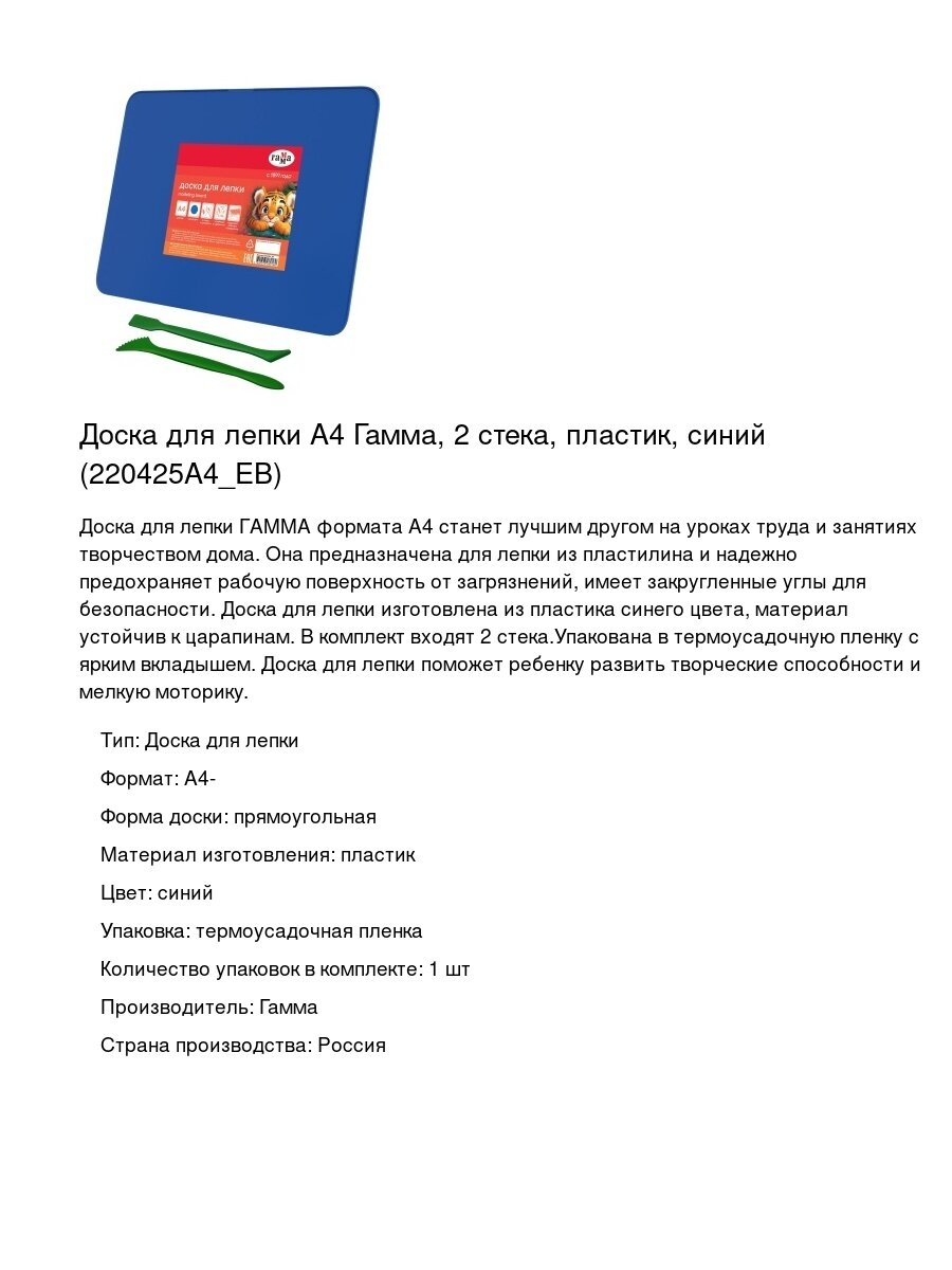 Доска для лепки А4 Гамма, 2 стека, пластик, синий (220425A4_EB)