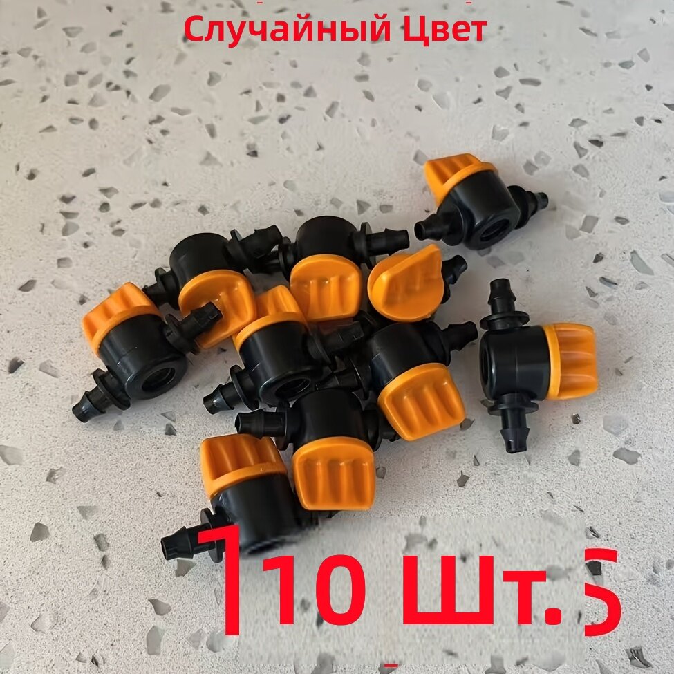 10 шт. пластиковых регулировочных клапанов 4 мм капиллярные прямоточные мини-переключающие микроводоостанавливающие, цвет случайный