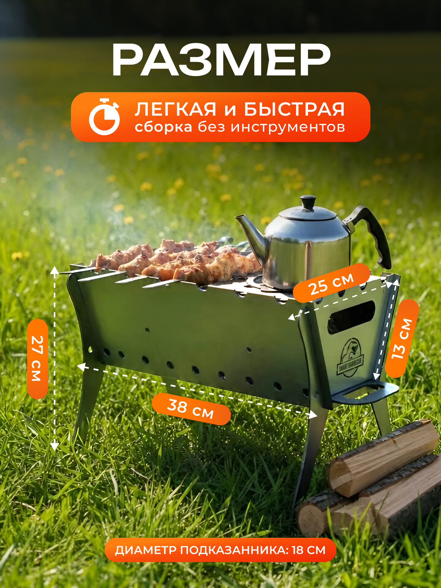Мангал Smart Barbeque разборный — фото 1