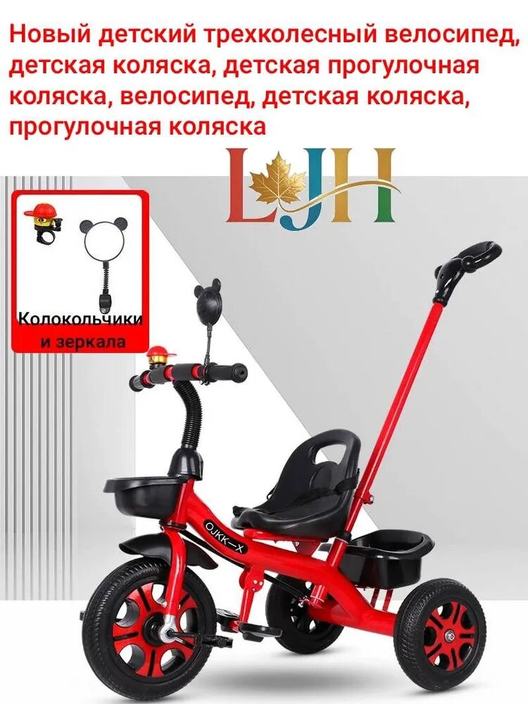 Детский трехколесный велосипед с толкачом, красный, для детей от 1 года