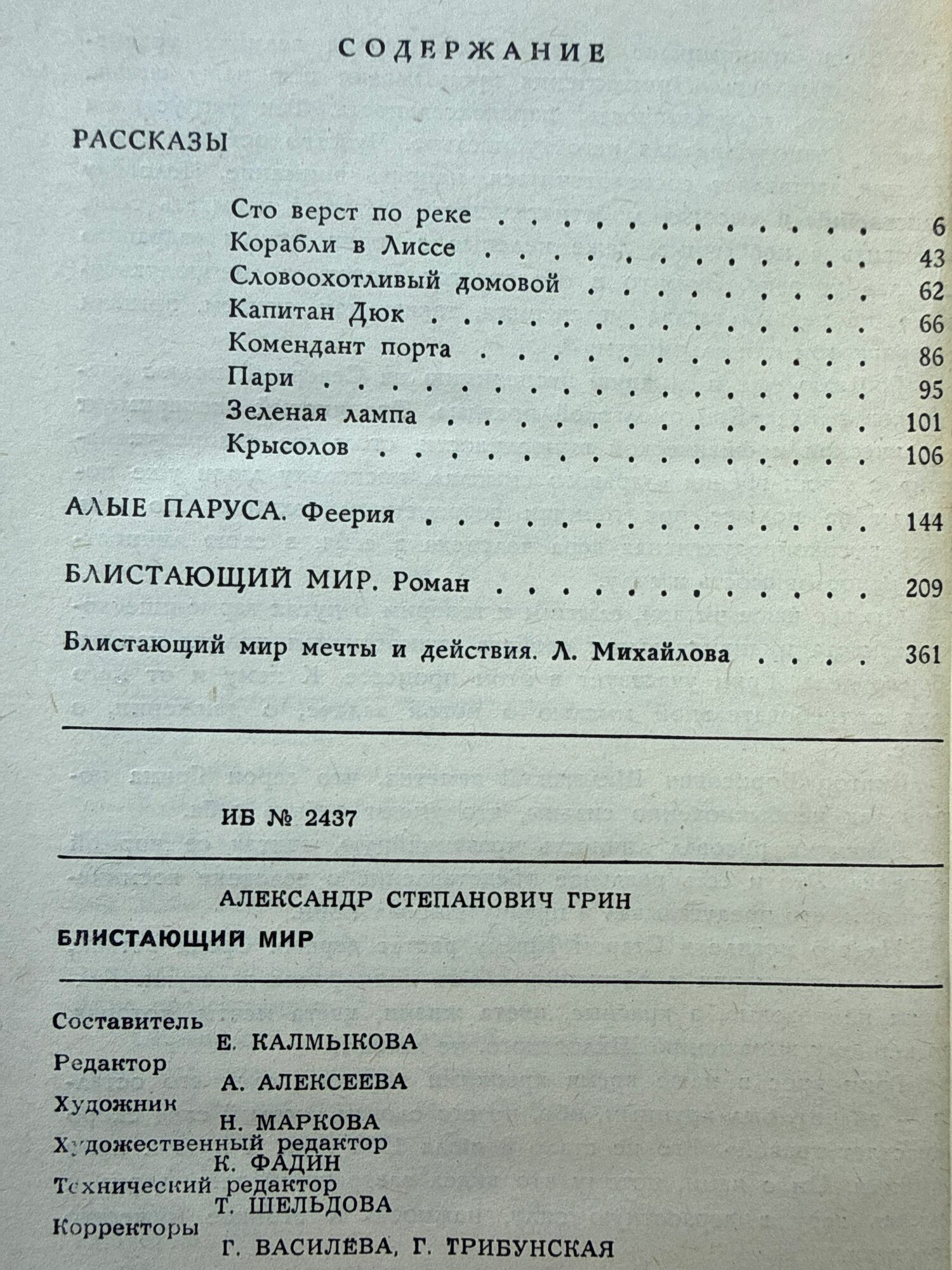 Блистающий мир — фото 1