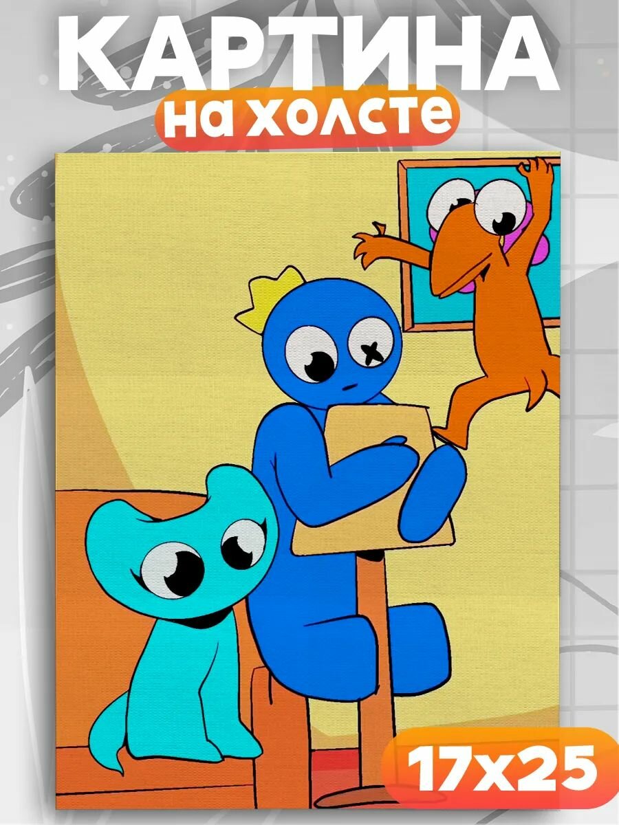 Картина на стену Радужные друзья Roblox