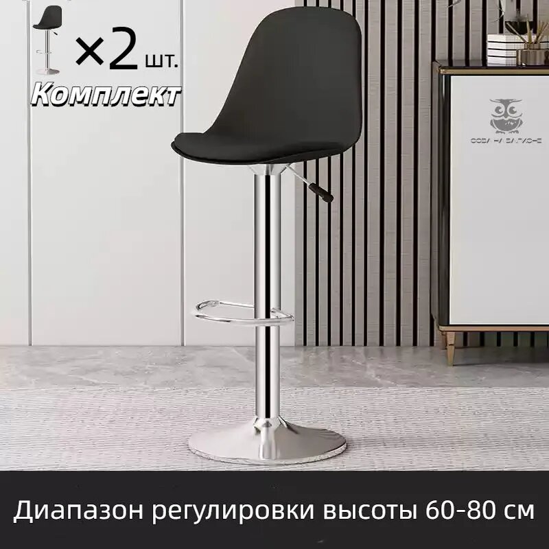 Барный стул, 2 шт.