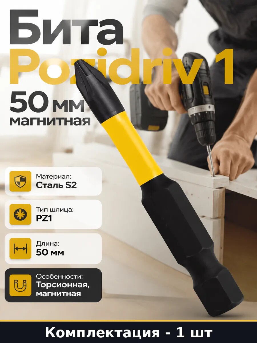 Бита PZ1 50 мм магнитная торсионная тип E 1/4 набор 10
