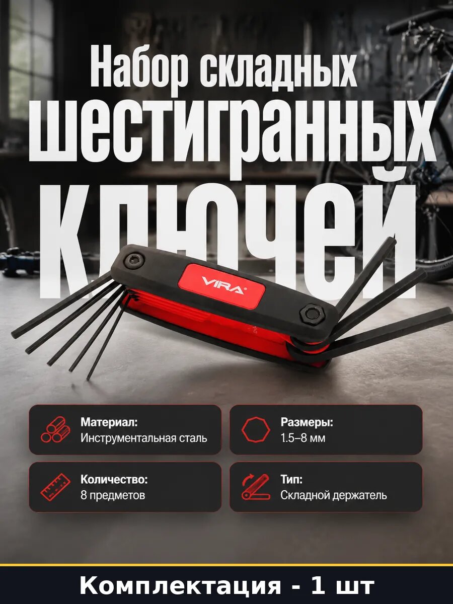 Складной держатель с набором шестигранных ключей 8 шт