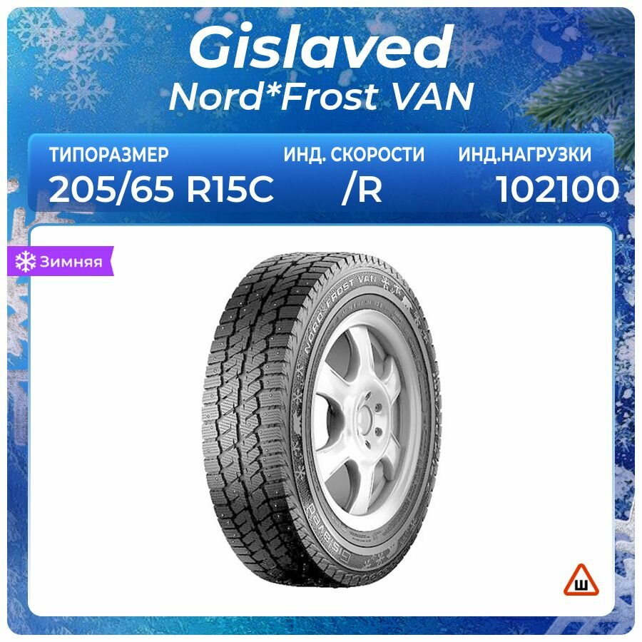 Шина Gislaved Nord*Frost VAN 205/65 R15C 102/100R