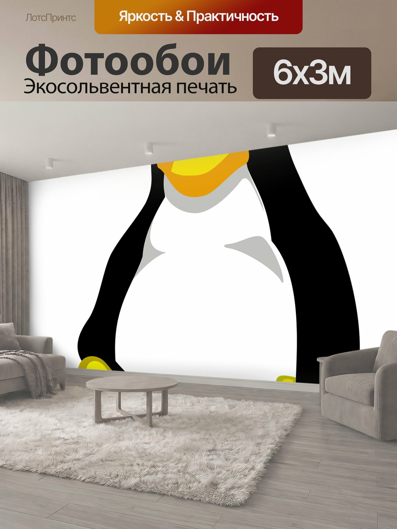 Фотообои "Смокинг, пингвин, linux" 600x300 см. экосольвентная печать
