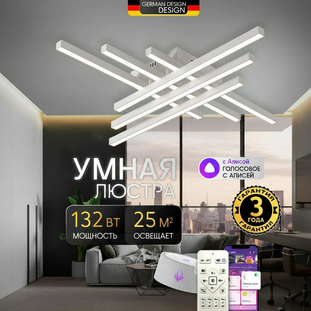 Умный светильник потолочный 132W с Алисой, пультом, белый корпус 80 см