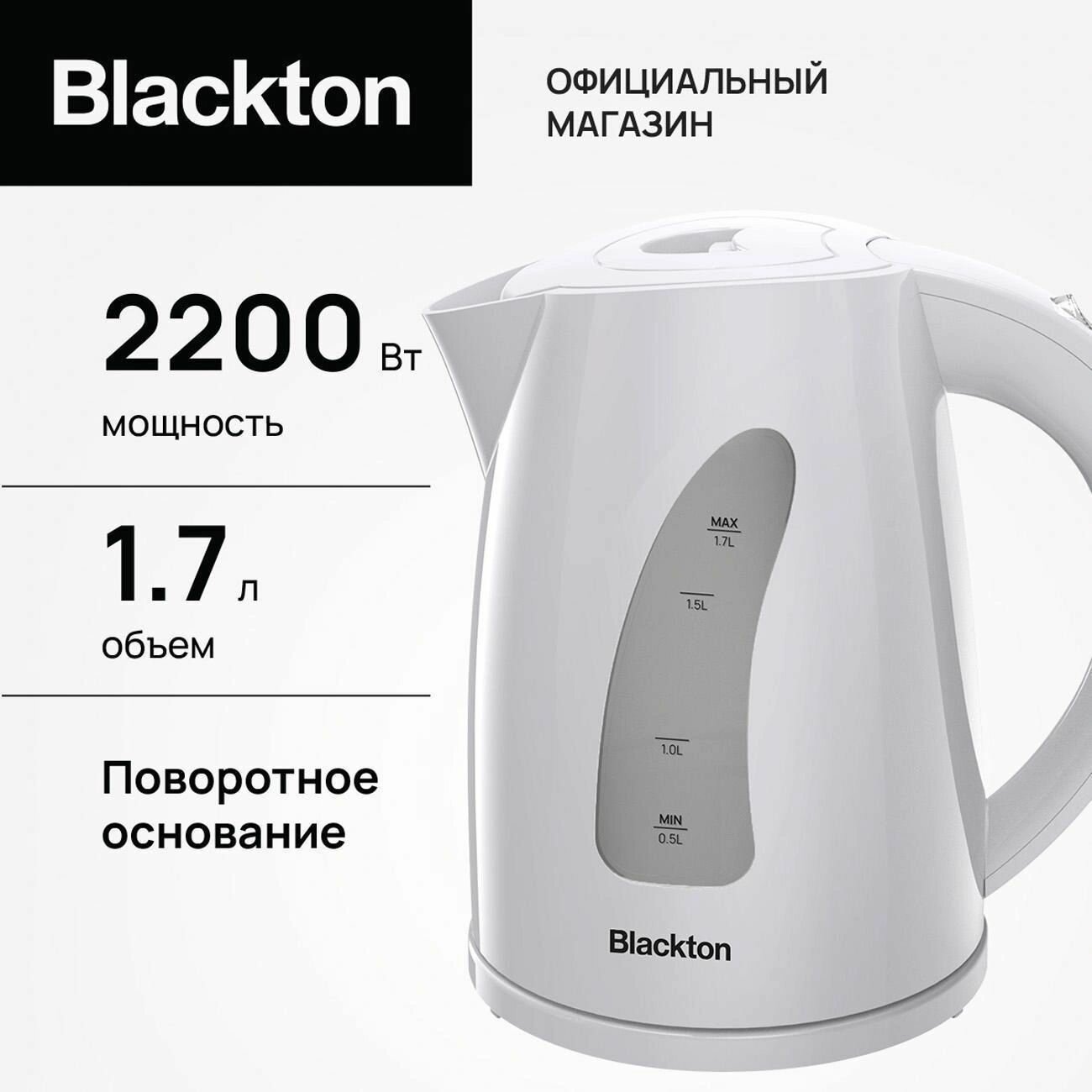 Электрочайник Blackton KT1706P