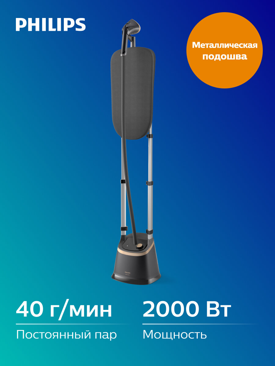 Вертикальный отпариватель Philips STE3170/80