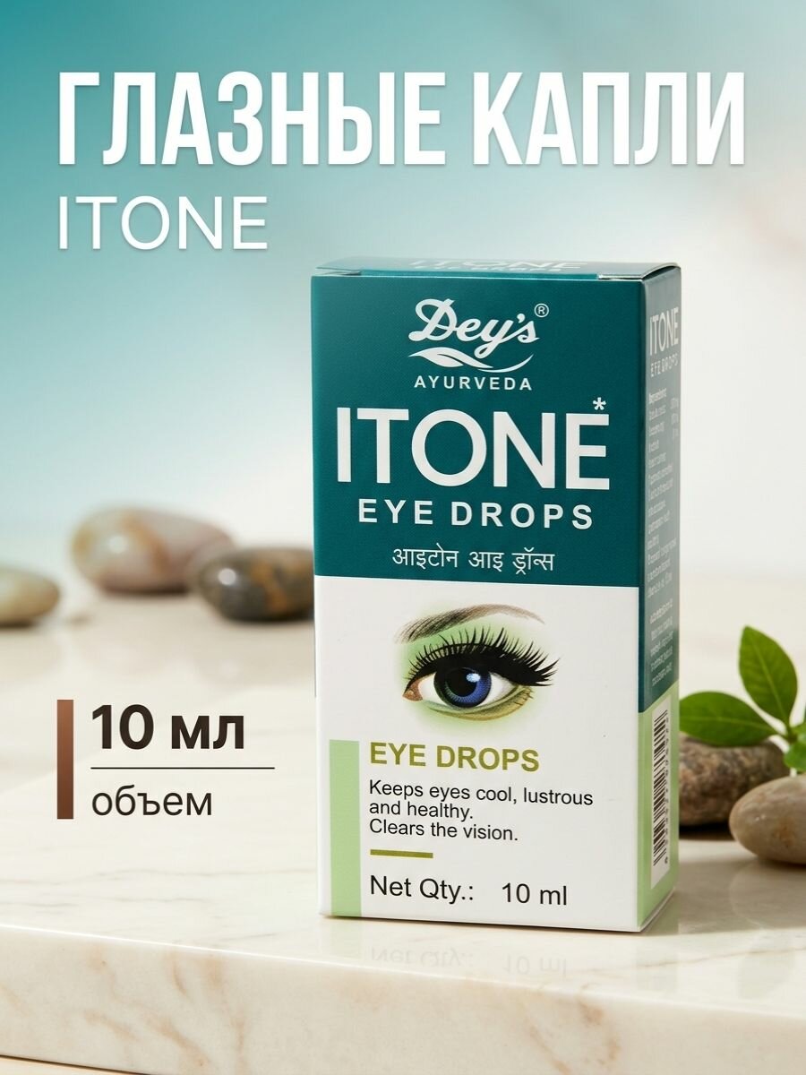 Аюрведические капли Айтон (Itone Eye Drops), 10 мл.