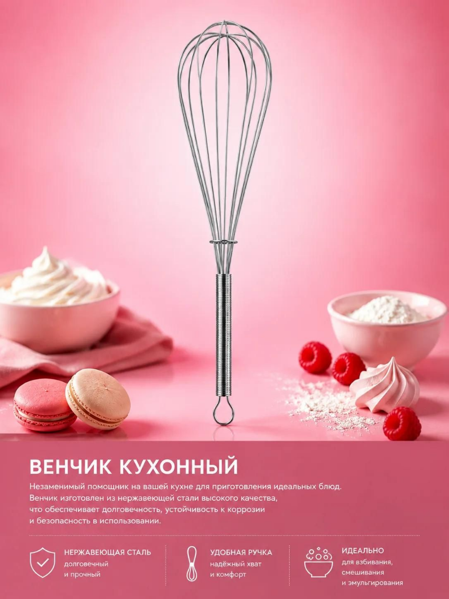 Венчик "Fackelmann", 24 см — фото 1
