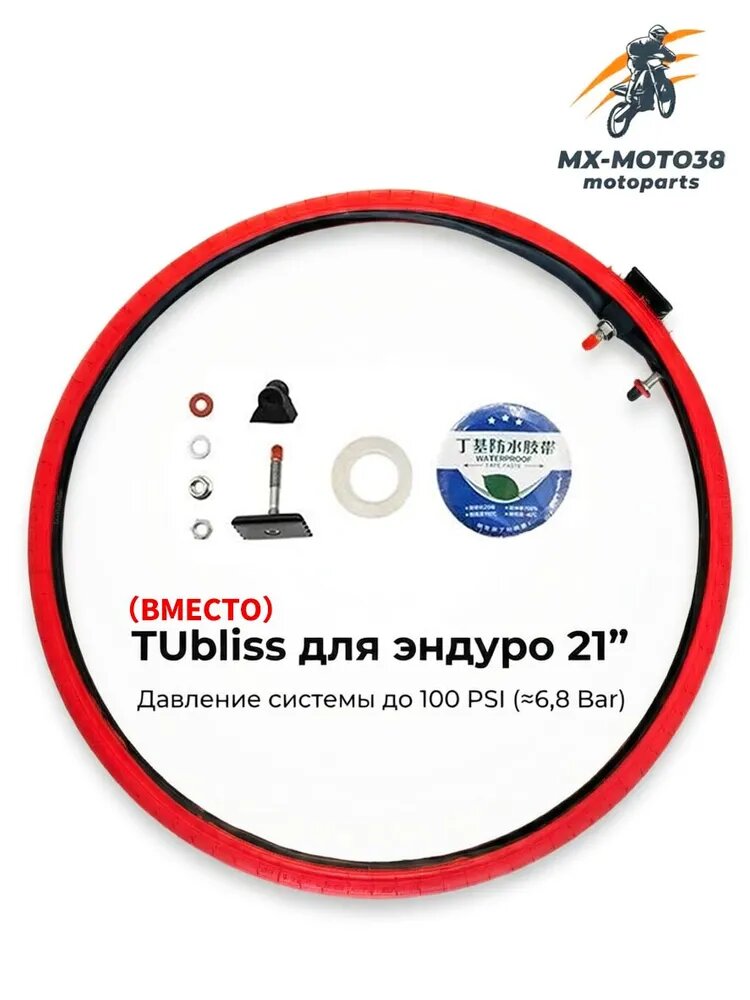 Камера колеса для мототехники 2.15/100 R21