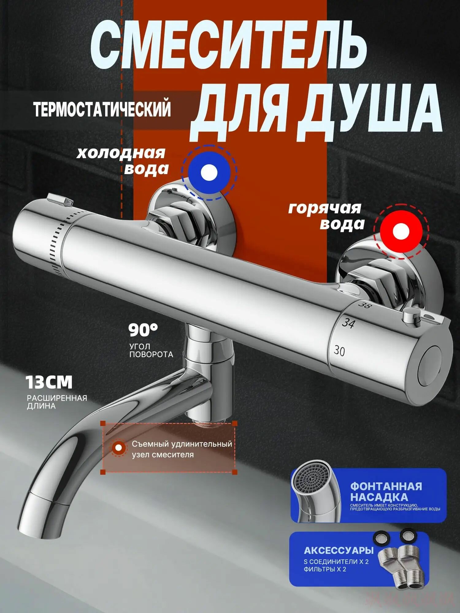Смеситель для душа MORADO с термостатическим регулятором (холодная вода слева, горячая вода справа), Смеситель для душа с регулирующим клапаном, хромированная латунь с защитой от ожогов