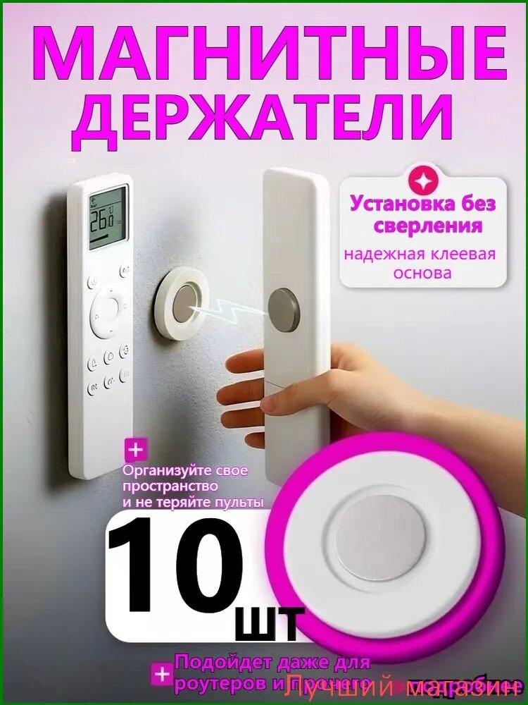 Премиальный держатель для пультов, проводов и мелочей, фиксируемый без сверления магнитными стикерами