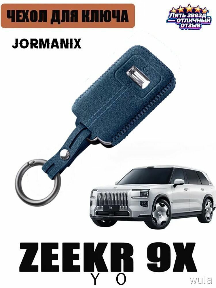 Чехол JORMANIX брелка автосигнализации синий, с USB-C, для ZEEKR 9X, 1 шт.