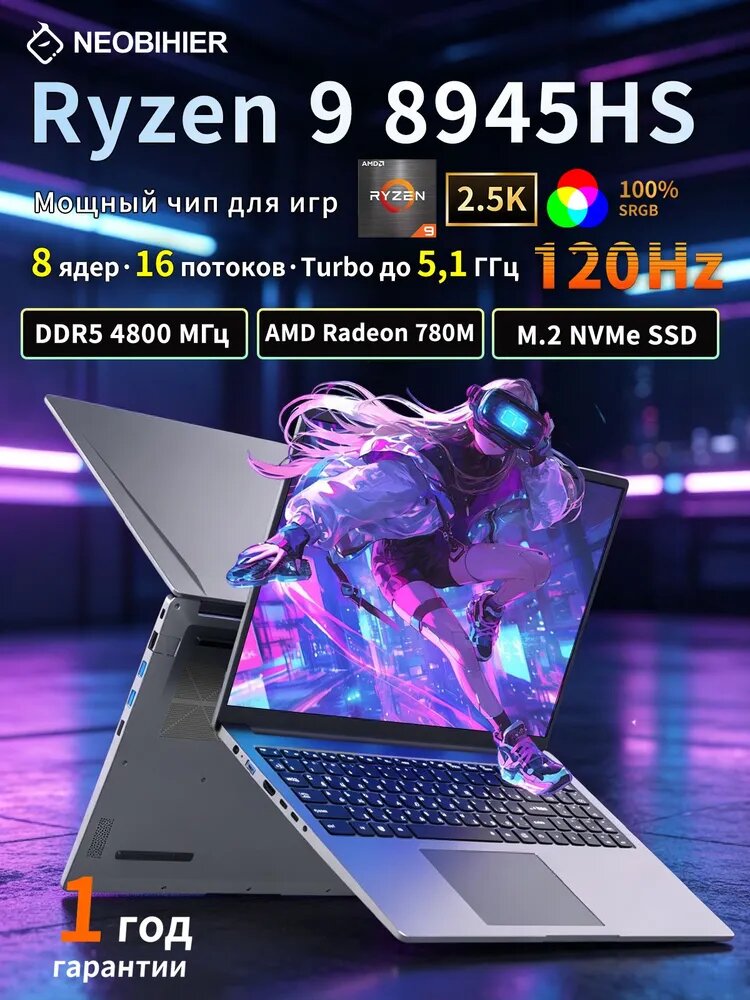 Neobihier Игровой ноутбук 16.1", AMD Ryzen 9 8945HS, RAM 64 ГБ, SSD 1024 ГБ, AMD Radeon Graphics, Windows Pro, серебристый, Русская раскладка