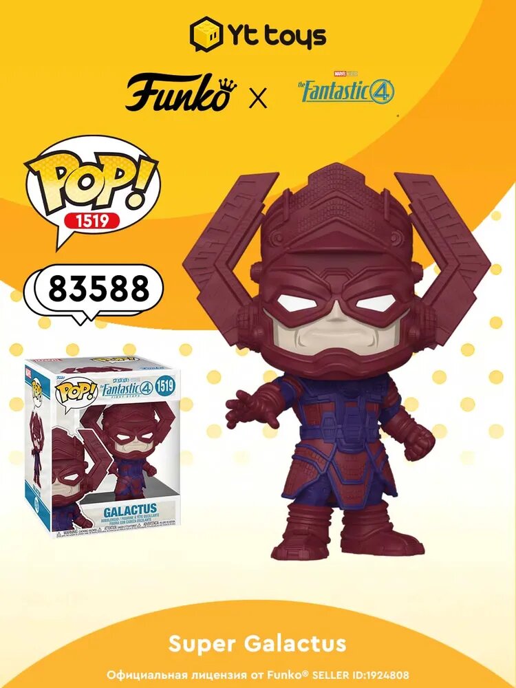Официальная виниловая фигурка Funko POP!835881519 Marvel Фантастическая четвёрка : Галактус