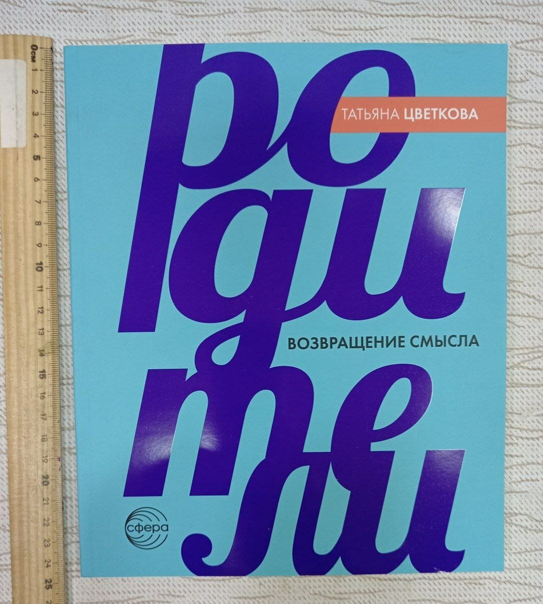 Родители. Возвращение смысла