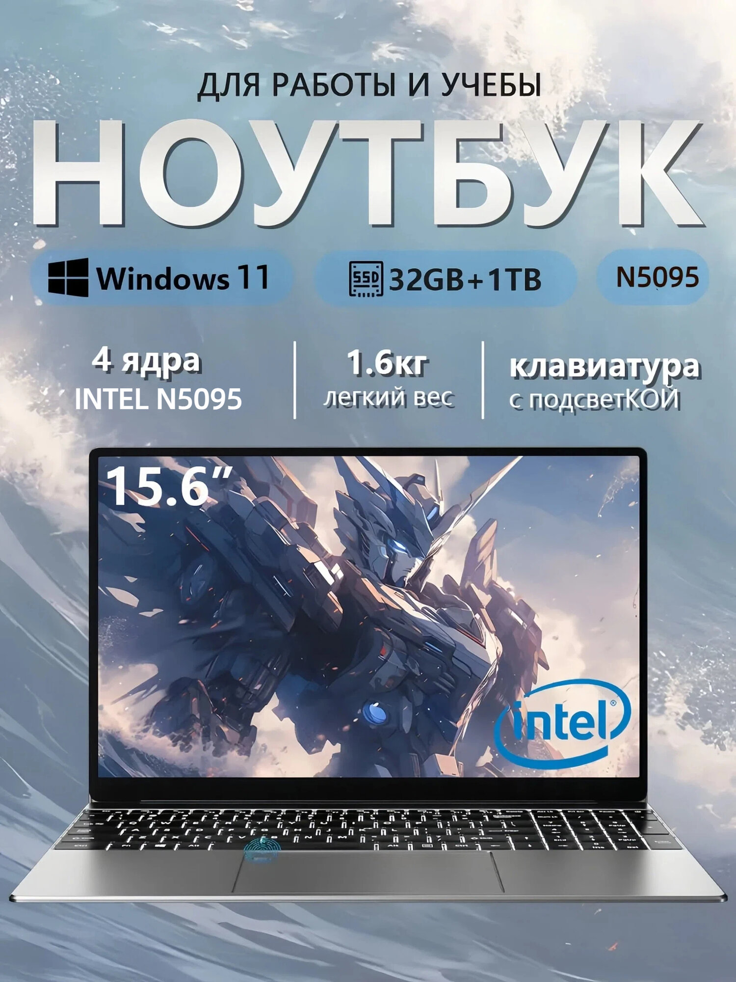 15.6" Ноутбук для работы и учебы, Notebook, RAM 32 ГБ, SSD 1024 ГБ , IPS Full HD , Intel N5095, русская раскладка