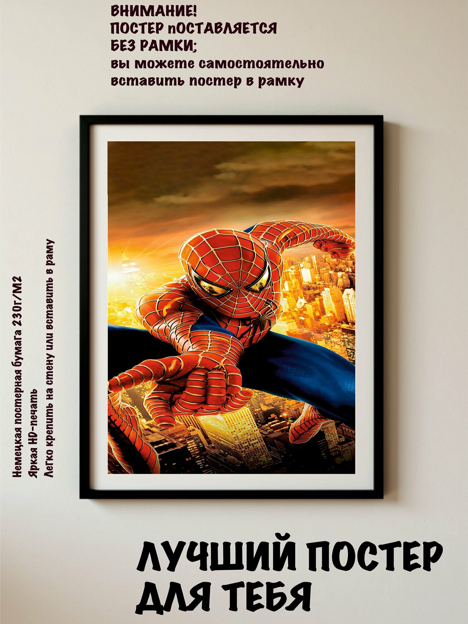 Постер А3. интерьерный "Spider-Man" — фото 1