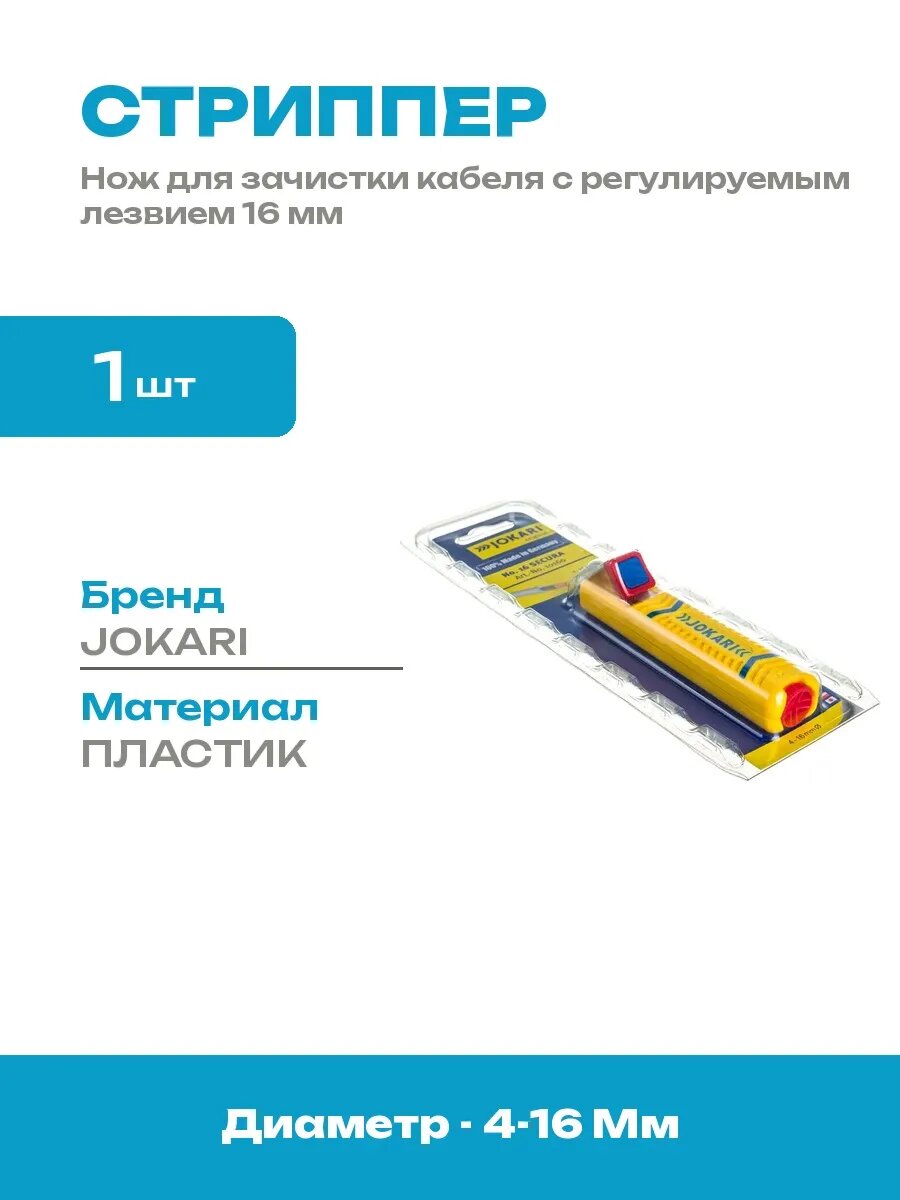 Нож для кабеля с регулируемым лезвием для электромонтажа