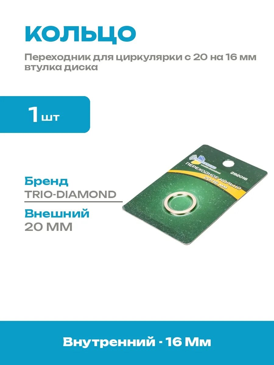 Переходник для диска 20 16 мм кольцо уменьшения диаметра