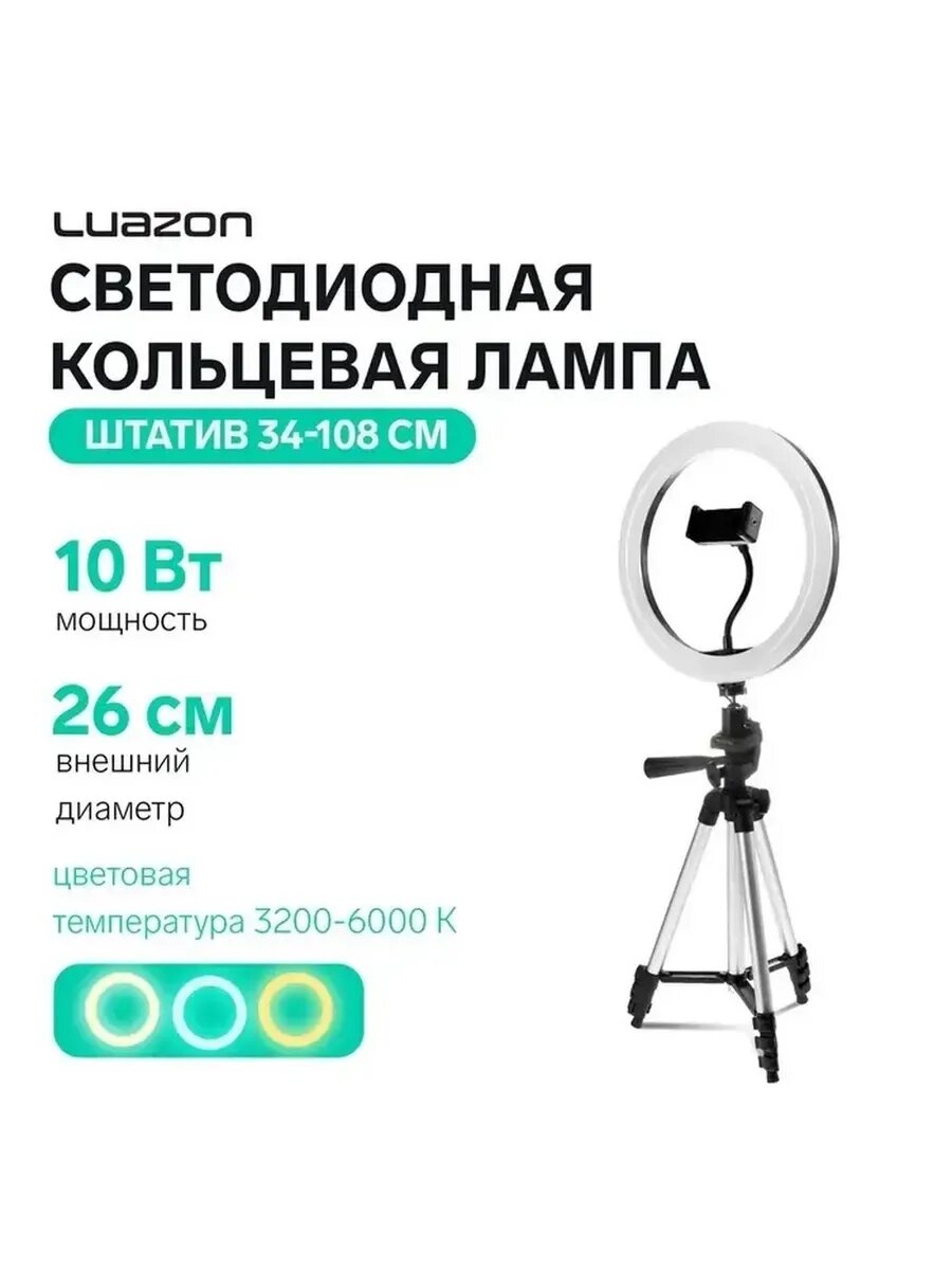 Портативная светодиодная кольцевая лампа с штативом