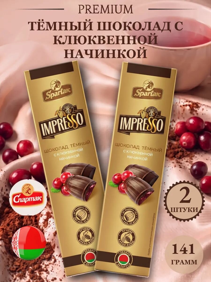 Темный шоколад с клюквенной начинкой 2шт по 70,5гр