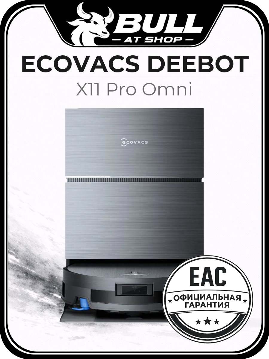 Робот-пылесос Ecovacs Deebot X11 Pro Omni, со станцией самоочистки, черный графит (DEX99-1)