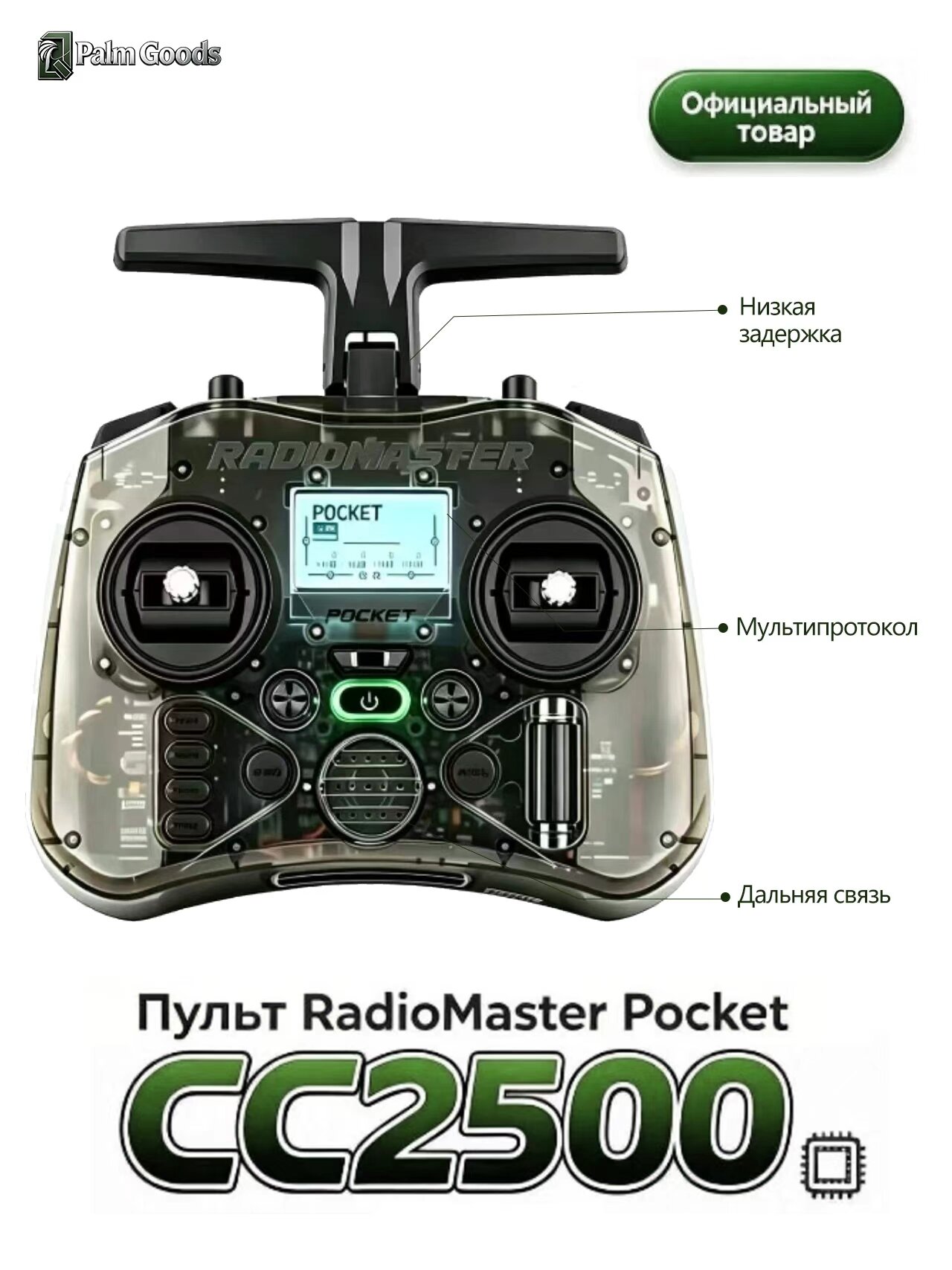 Пульт RadioMaster Pocket с мультипротоколом CC2500 для управления FPV квадрокоптером и радиоуправляемых моделей