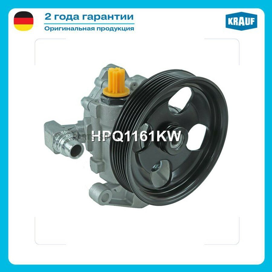 Насос гидроусилителя руля KRAUF HPQ1161KW | цена за 1 шт