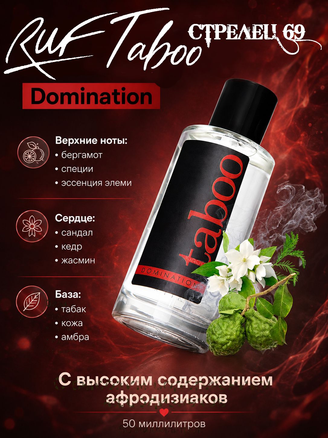 RUF Taboo, Domination, духи с феромонами для мужчин, 50 мл