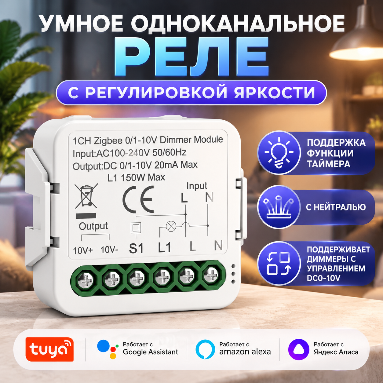 Умное одноканальное реле с регулировкой яркости Tuya ZigBee, 1CH, 150Вт, IP20, Алиса/Google/Alexa, скрытый монтаж, 1шт
