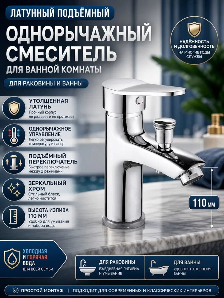 Эксклюзивный смеситель для борта ванны из литой латуни с подъемным выключателем и одинарным краном