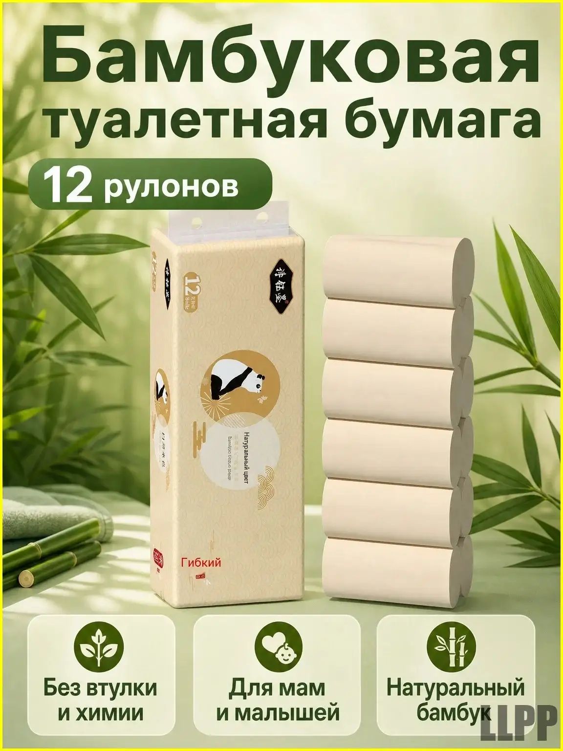 Туалетная бумага 12 шт