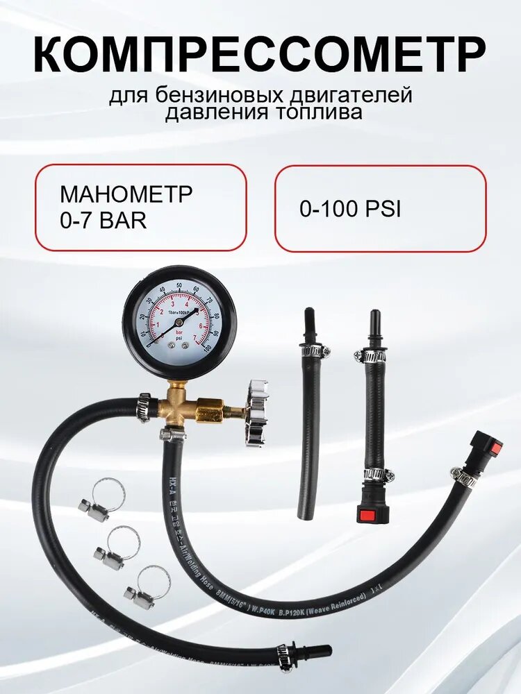 0 - 100PSI Автомобильный бензиновый манометр, топливный насос, манометр, испытатель