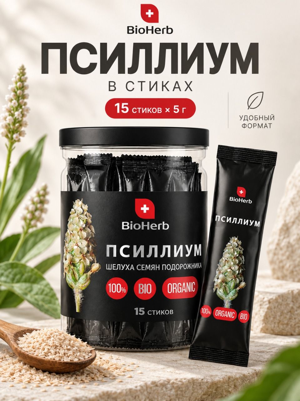 Псиллиум шелуха подорожника, стики 5гр 15шт/BioHerb