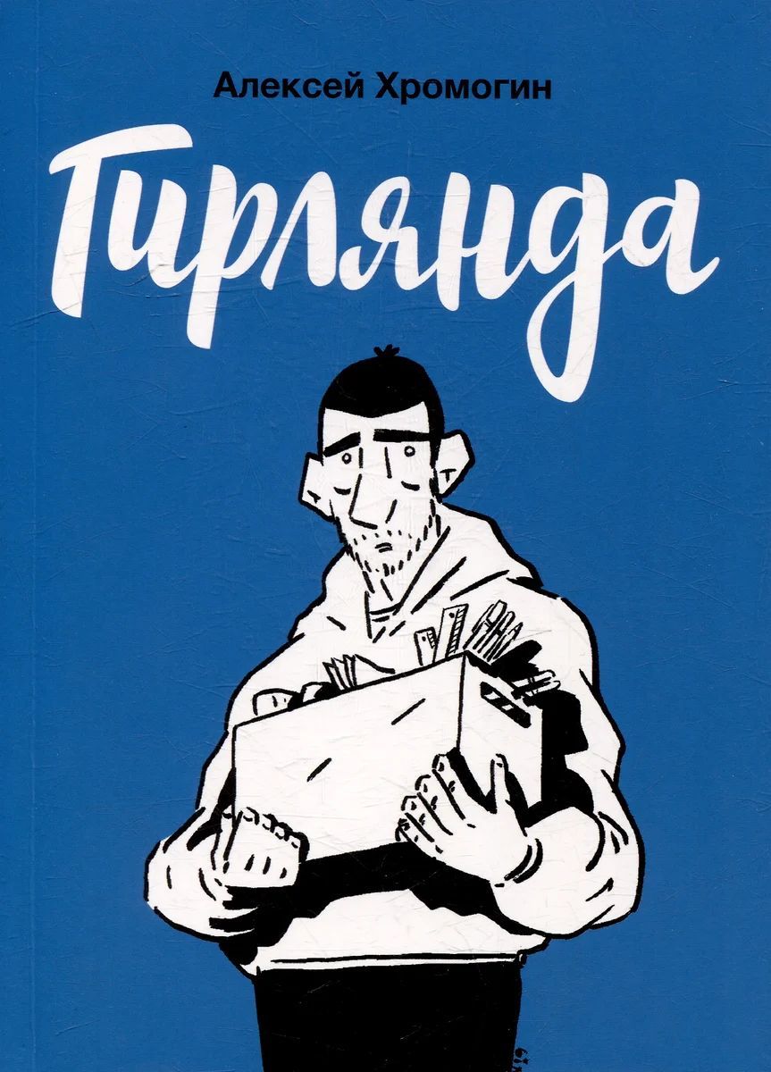 Гирлянда