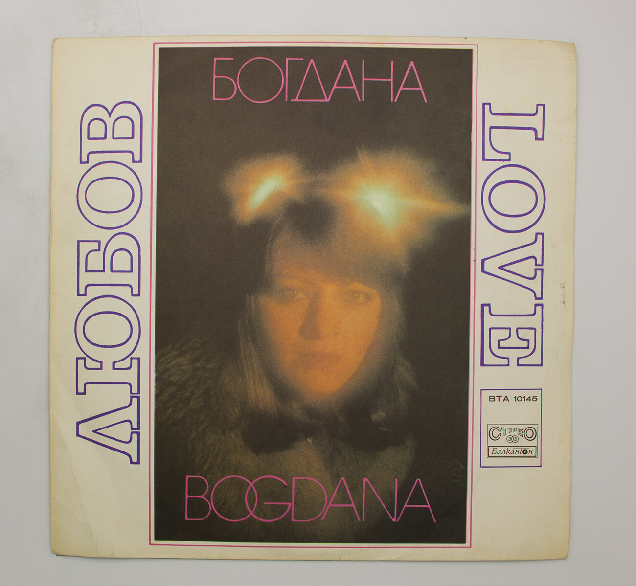 Виниловая пластинка Богдана - Любовь, 1xLP, EX