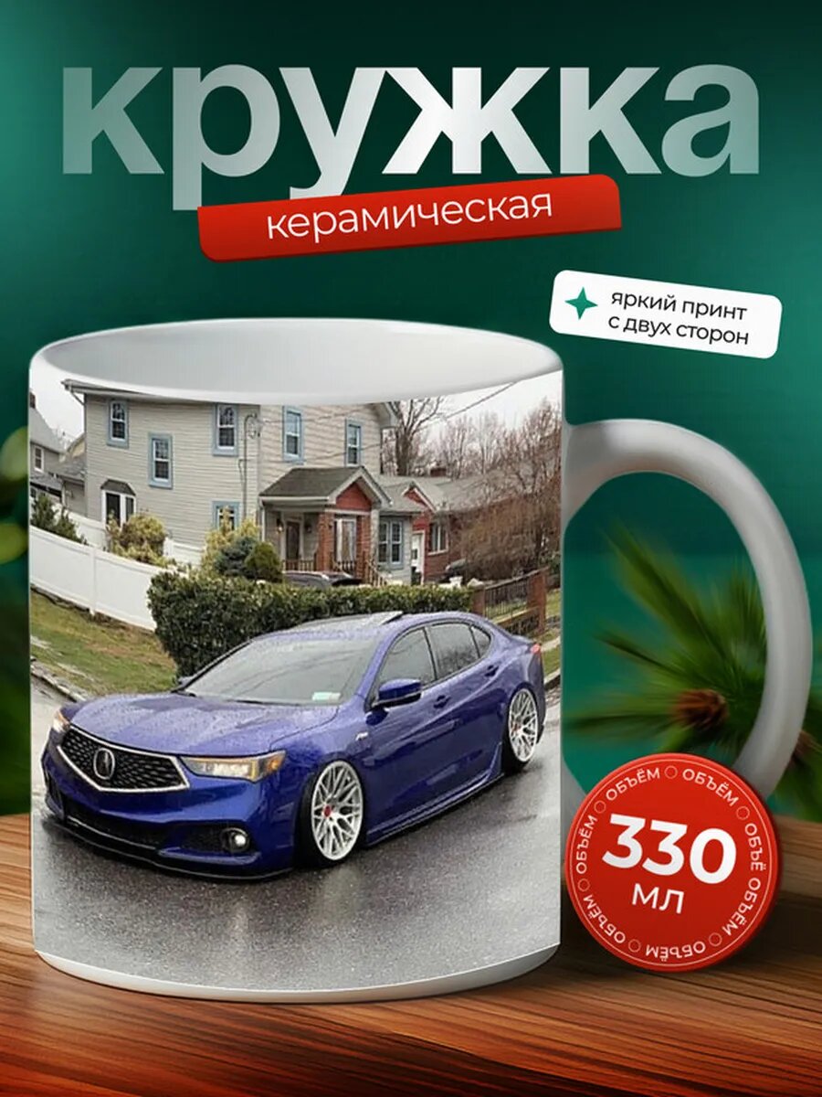 Кружка Акура TLX Acura TLX 25,