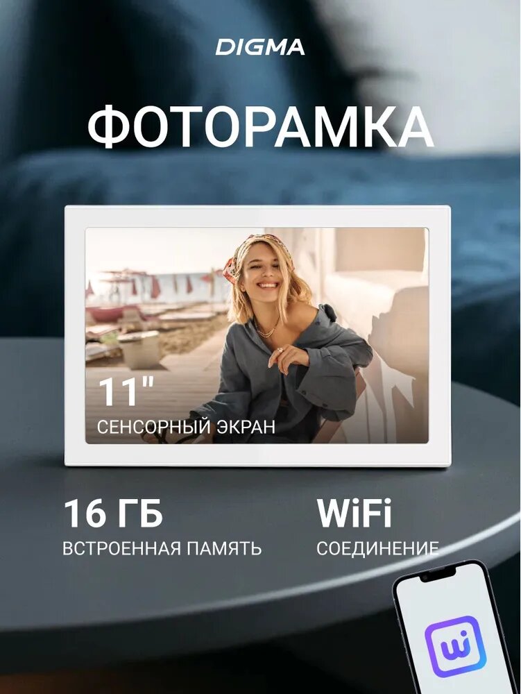 Фоторамка цифровая 11 дюймов Digma PF-1155, WiFi, 16Gb, сенсорный IPS экран 1280x800, управление со смартфона
