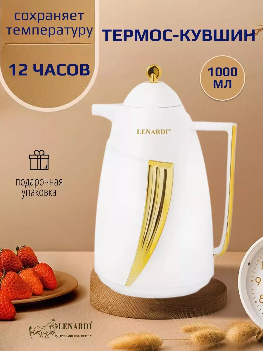 Термос для чая и кофе 1л