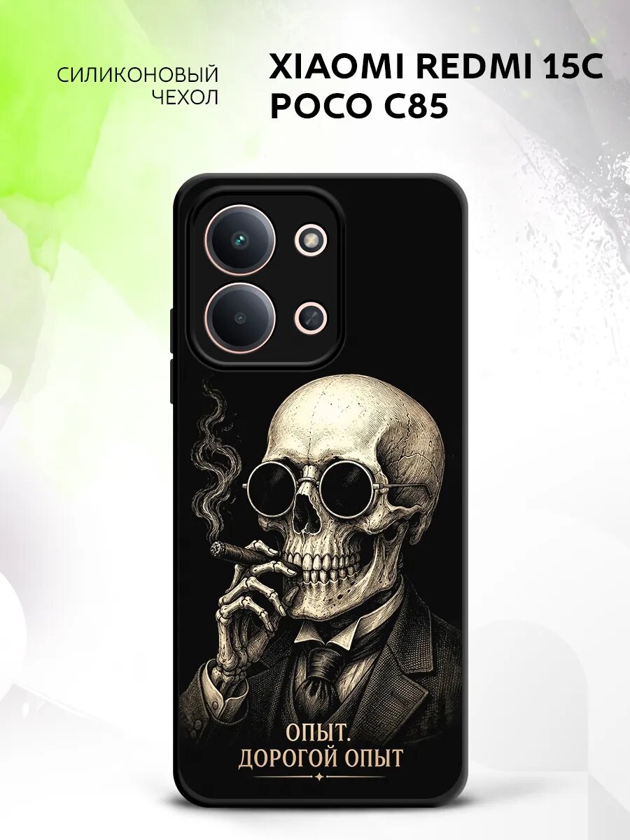 Чехол на Xiaomi Redmi 15C/Poco C85, Сяоми Редми 15С/Пооко С85 накладка, противоударный, с картинкой череп