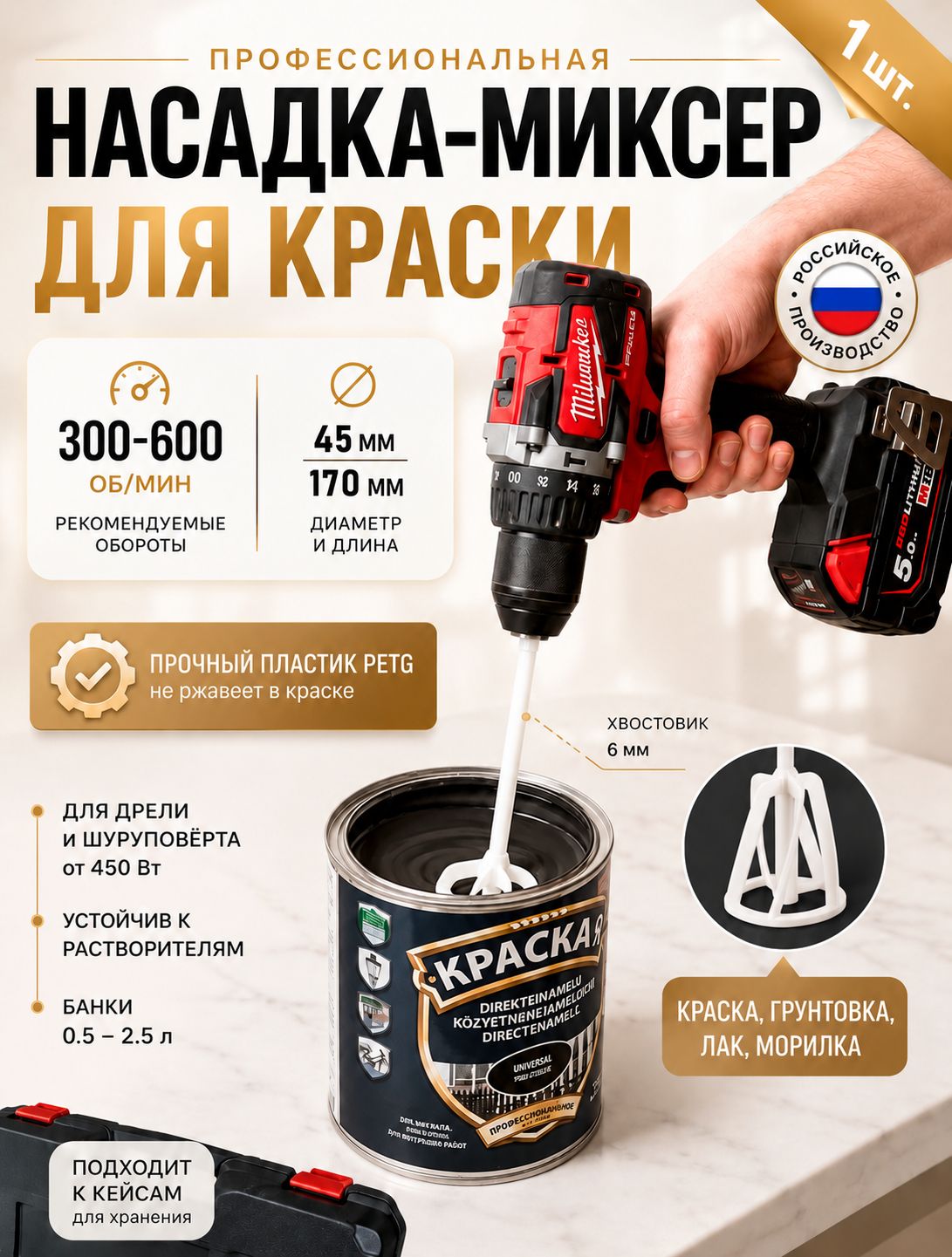 Миксер строительный насадка для шуруповерта / дрели Для перемешивания смесей и красок / белый