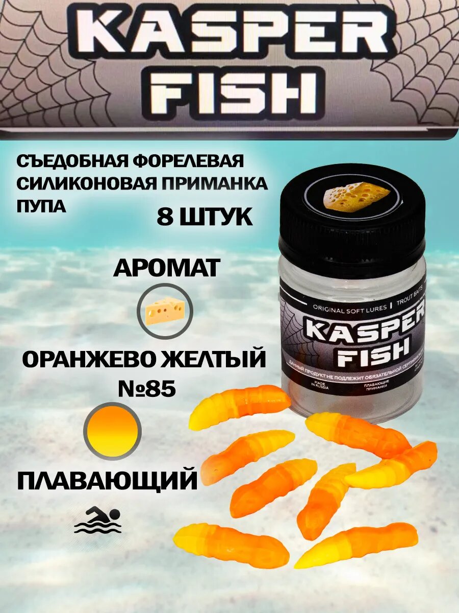 Форелевая силиконовая приманка Пупа. Оранжево желтый