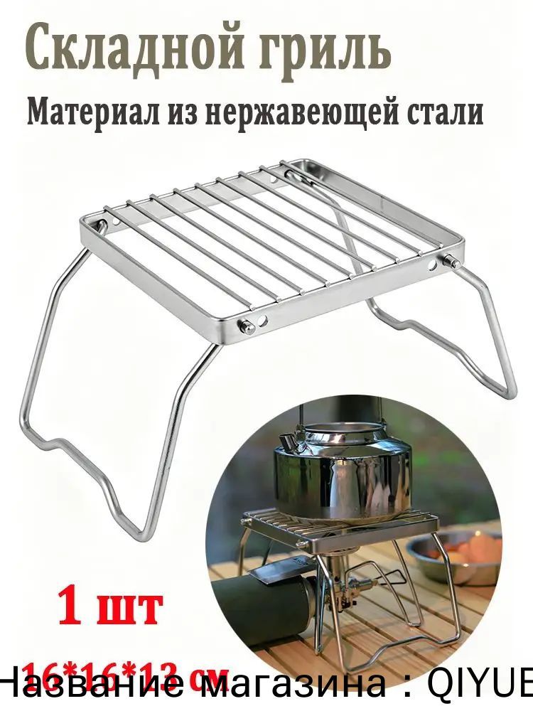 Складная подставка из нержавеющей стали туристическая решетка для походов 1 шт