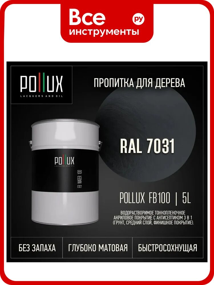 Пропитка для дерева 3в1 Pollux для наружных работ серая 5л. FB100C-7031-5L