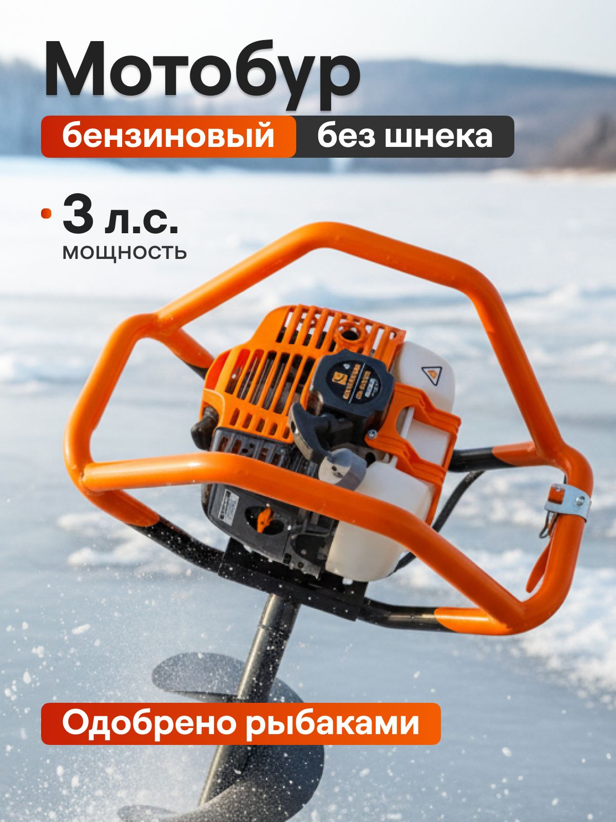 Мотобур бензиновый без шнека 2200 Вт, 62 см3, 3.0 л. с, бак 1.1 л, двухтактный двигатель